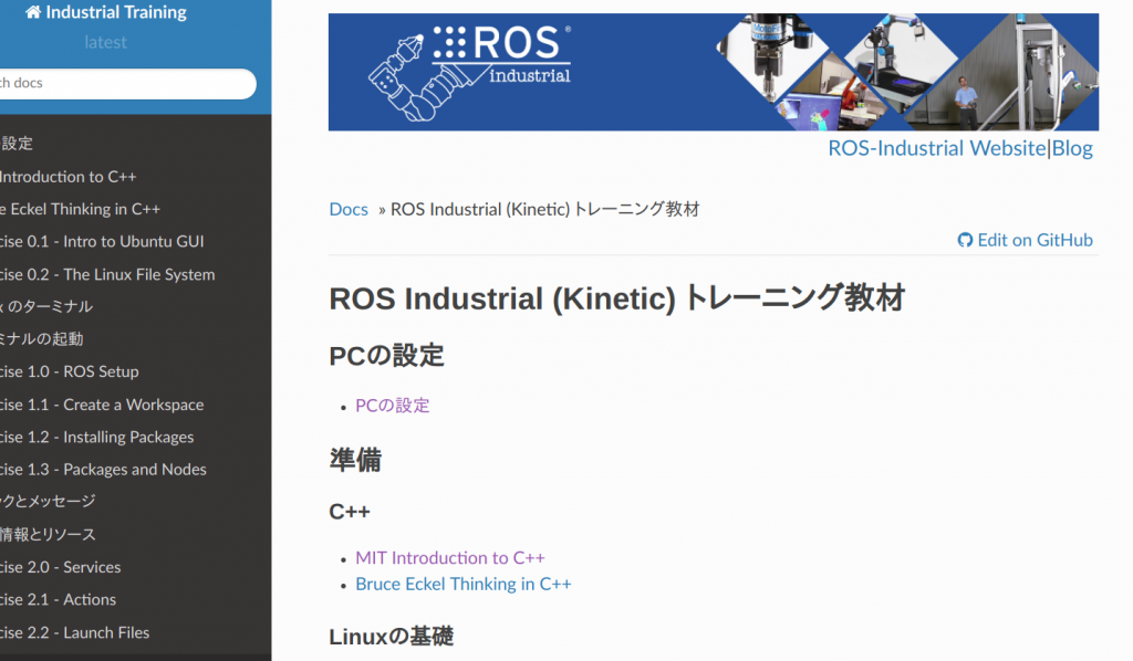 ROS-Industrialのトレーニング教材を日本語訳しました！ | Tokyo Opensource Robotics Kyokai Association